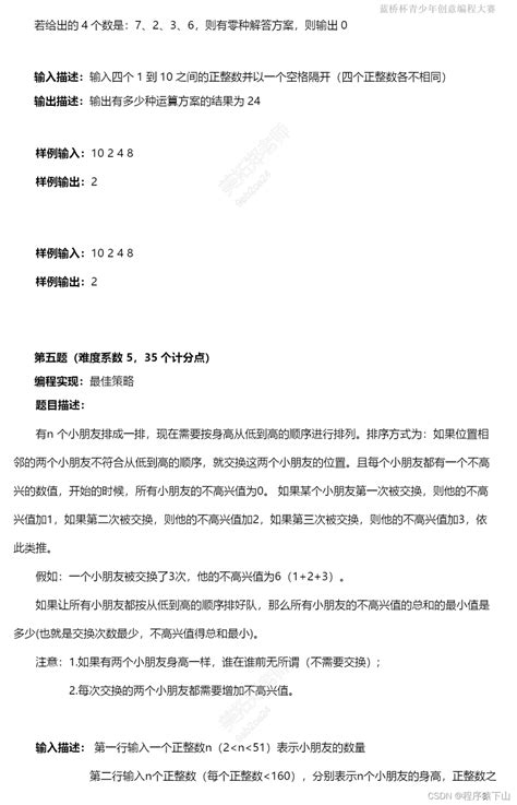 小航助学题库蓝桥杯题库c选拔赛（21年3月）（含题库教师学生账号） Csdn博客