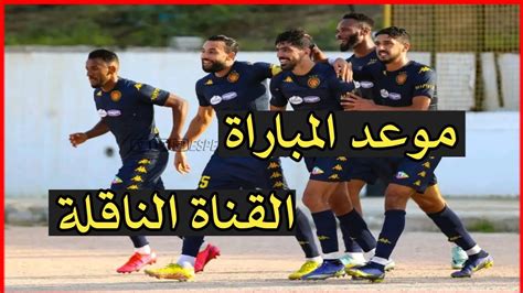 موعد مباراة الترجي القادمة والقناة الناقلة Hd Youtube