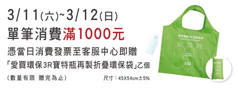 愛買永續行動