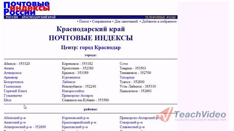 Как узнать свой почтовый индекс в интернете Youtube