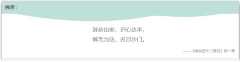 每日一偈 出家证果识心达本一