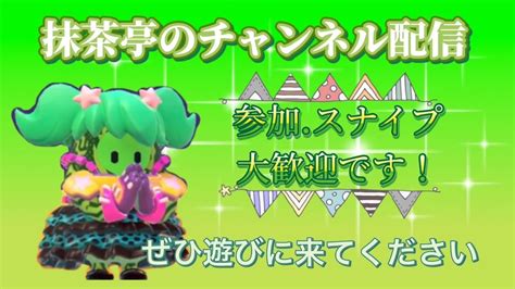 【fall Guysスナイプ参加型】色々と久しぶりな音ゲーマーのfall Guys配信55【概要欄あり】 Youtube