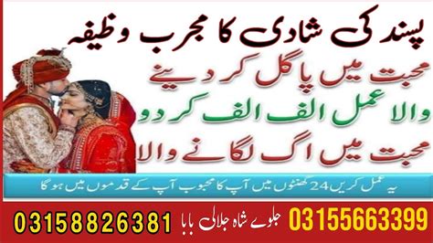 Pasand Ki Shaadi Ka Mujarab Wazifa Aik Lafaz Ka Wazifa Muhabat Ko
