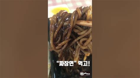 중국집 배달음식 볶짜면은 나의 최애 메뉴 ㅎㅎ 푸드테라pick 푸드테라픽 Youtube