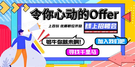 孟菲斯招聘展板几何风格紫色渐变招聘设计图片下载 psd格式素材 熊猫办公