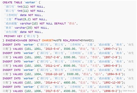 Sql查询实践：职工信息管理 Csdn博客