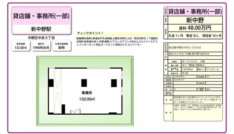 東京都中野区中央5 8 5新中野駅オースミビルの賃貸事務所 貸事務所 ・貸店舗 詳細ページ｜東京オフィスmove 7510