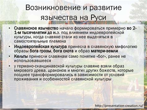 Язычество славян на Руси презентация онлайн