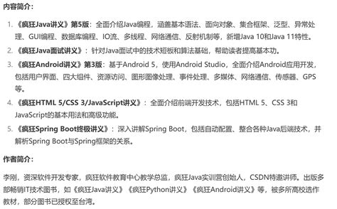 【分享】李刚疯狂编程系列（套装共五册）【豆瓣超高分优质书籍】 资源荟萃 Linux Do