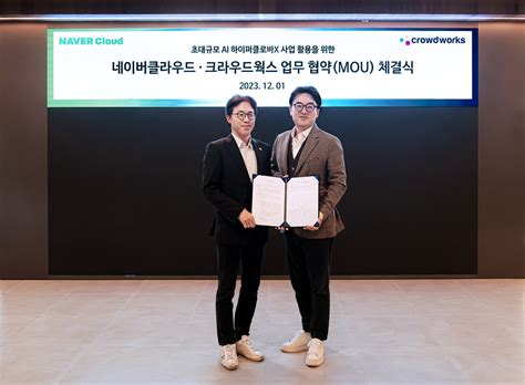 크라우드웍스 네이버클라우드 하이퍼클로바x B2b 파트너십 체결