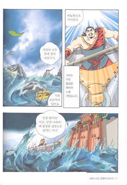 만화로 보는 중국 신화 1 예스24