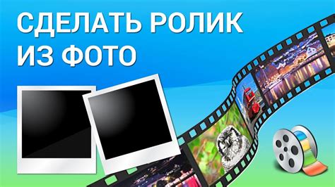 Как сделать видеоролик из фотографий Создаём слайд шоу в программе