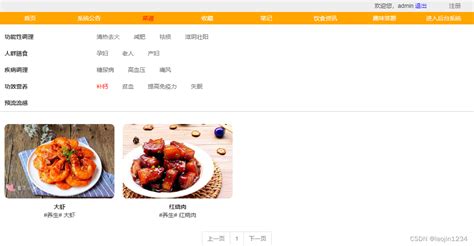 美食分享系统美食分享系统后端技术 Csdn博客