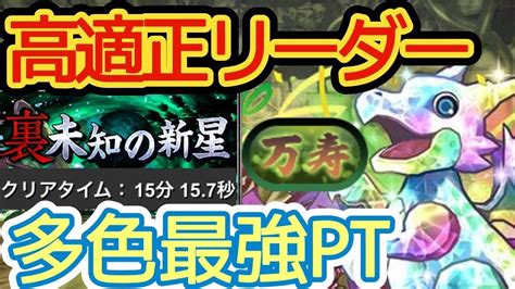 「万寿」チャレンジ！裏万寿をガチャドラで粉砕！！【パズドラ】 Youtube