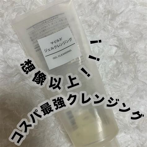 マイルドジェルクレンジング｜無印良品の口コミ 無印良品 マイルドジェルクレンジング By Sanaey乾燥肌20代後半 Lips