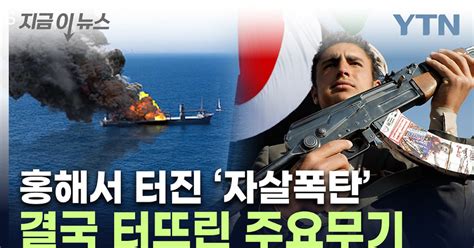 美 해군 함정 근처서 펑후티반군이 사용한 주요무기 지금이뉴스