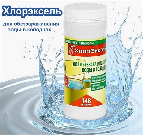 Таблетки Хлорэксель для воды в колодцах и бассейнах 2,7 г., банка 0,4 ...