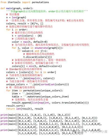 Python求解最小颜色数量的无向图顶点所有着色方案 腾讯云开发者社区 腾讯云