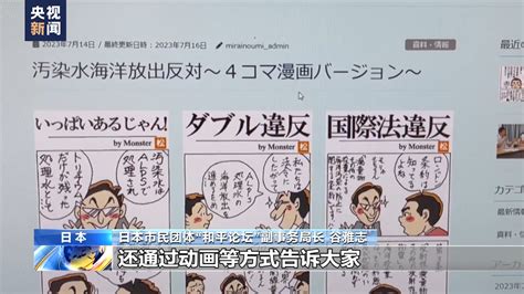 日本市民团体开设网站 开展反对核污染水排海活动安青网