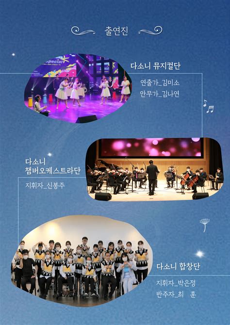 광명장애인종합복지관 다소니 예술단 11회 정기공연 사랑의 선물 10월 14일 공연 펼쳐
