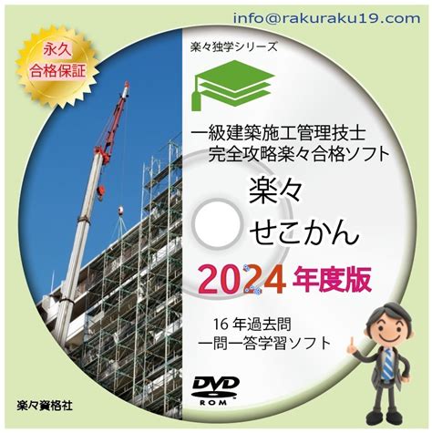 【未使用】2024年度版1級建築施工管理技士 過去問16年分攻略ソフト 永久合格保証の落札情報詳細 ヤフオク落札価格検索 オークフリー