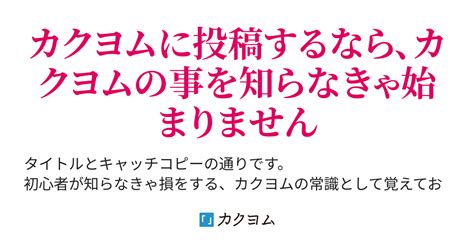 【年間1位感謝 】まだ間に合う！？ 開催中のカクヨムコン、知らなきゃ損する10の事（🔨大木 げん） カクヨム