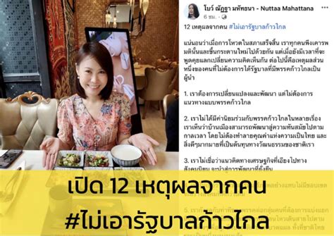 เว้าใหญ่ โบว์ ณัฏฐา เปิด 12 เหตุผลจากคน