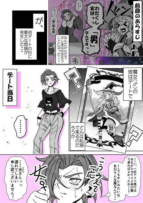「好きな魔女に告白したら男だった② 漫画が読めるハッシュタグ 」りろかったの漫画