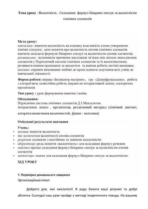 Конспект уроку Валентність Конспект Хімія