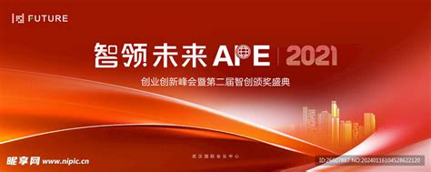 智领未来设计图 广告设计 广告设计 设计图库 昵图网