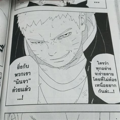 Ned Club พี่เน็ต Ned วิถีนินจา โบรุโตะ เล่ม2