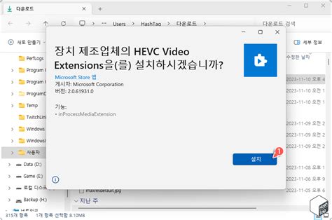 윈도우11 무료 Hevc 코덱 H 265 비디오 설치 방법 Geekorea