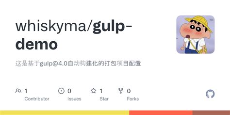 github whiskyma gulp demo 这是基于gulp 4 0自动构建化的打包项目配置
