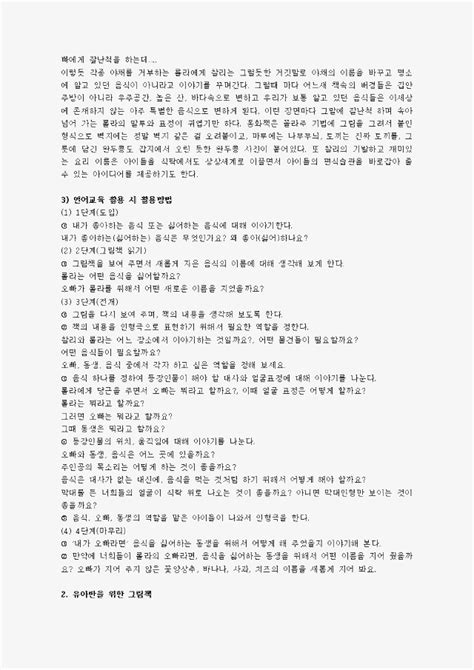 그림책 중 영아반 유아반 연령에 맞는 그림책을 한 권씩 선정하여 선정이유와 그림책 특징을 서술하고 언어교육 활용 시 어떠한