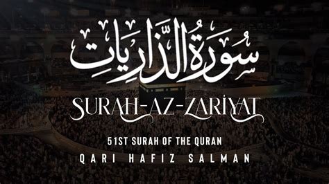 Surah Az Zariyat I Qari Hafiz Salman Arabic Recitation 51st Surah