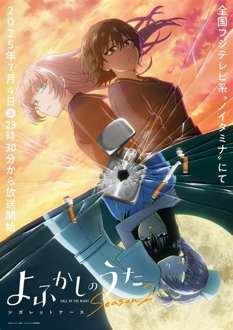 『よふかしのうた Season2』オープニング・テーマはcreepy Nuts『mirage』！op楽曲を使用したメインpvも初解禁