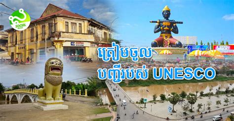 ក្រសួង ចំនួន២ សហការ គ្នា ក្នុង ផែន ការដាក់បញ្ចូលក្រុងបាត់ដំបងជាសមាជិក