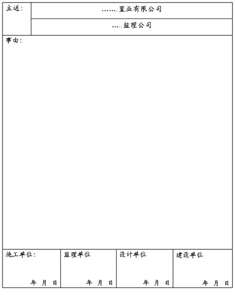 技术核定单范本 范文118