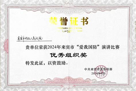 【喜报】来宾中院一干警荣获一等奖！澎湃号·政务澎湃新闻 The Paper