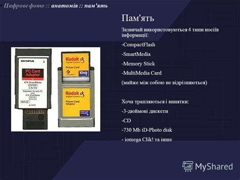 Презентация на тему: "Цифрове фото. Будова цифрового фотоапарату ...
