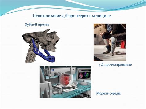 Использование 3d принтеров в современном мире презентация онлайн