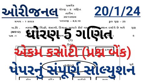 Std 5 Ekam Kasoti Maths Paper Solution Std 5 Maths Ekam Kasoti 20 1 24