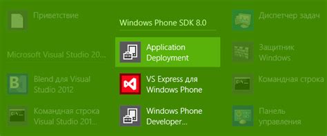 Инструкция по установке XAP файлов на Windows Phone смартфон