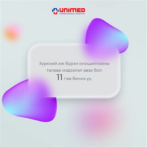 Unimed International Hospital Зүрх судасны иж бүрэн оношилгоо 📌