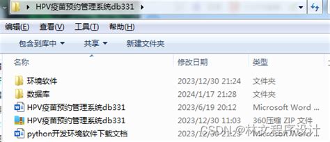 django的hpv疫苗预约管理系统 程序 开题报告 csdn博客