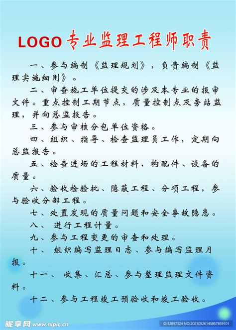 专业监理工程师职责制度牌设计图 展板模板 广告设计 设计图库 昵图网
