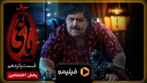 فیلم سینمایی یاغی دوبله فارسی جدید ۲۰۲۱