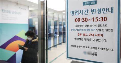 은행 영업시간 정상화에 노조 반발소비자 불편 외면