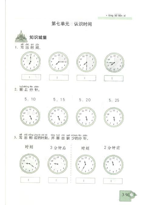 认识时间数学手抄报数学时间数学钟表报大山谷图库
