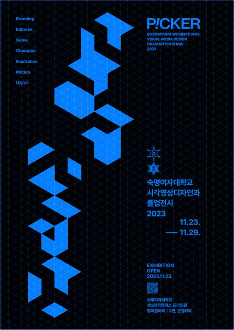 Smvd 2023 졸업전시회